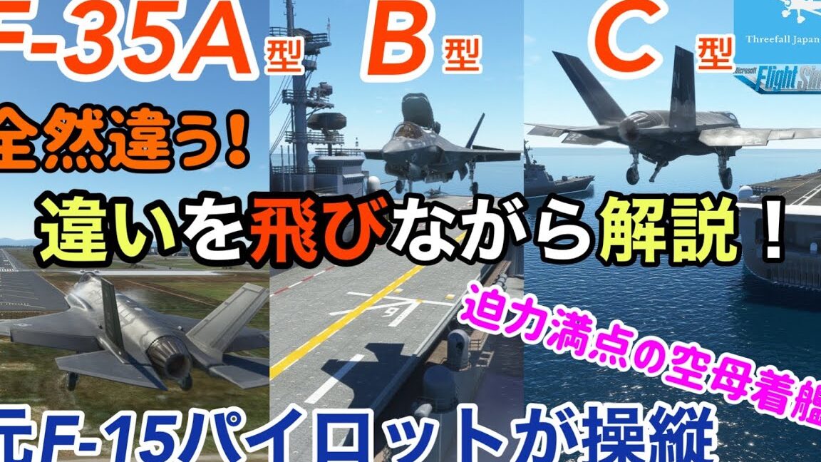 F35A、F35B、F35Cの違い、それぞれの特徴を徹底解説